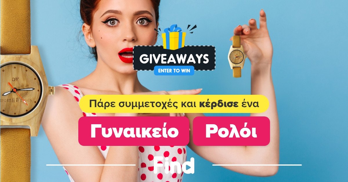 Giveaway • Find.gr
